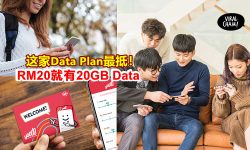 【20GB Data只要RM20!】这一家Data 配套超级抵！新用户还送你额外5GB Data！