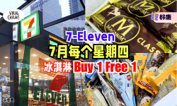 【不要错过啦 】7-Eleven超值促销 「7月份每个星期四」冰淇淋Buy 1 Free 1！